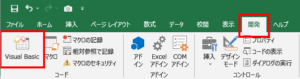 VBE（Visual Basic Editor）の起動方法 | PONSEブログ