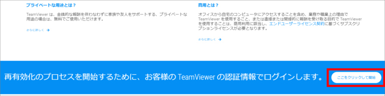 【簡単解決】TeamViewerの個人利用の申請方法 | PONSEブログ